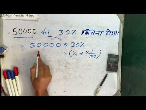 50000 ka 30 percent kitna hoga | Percentage | Calculate | Hindi | Surendra Khilery