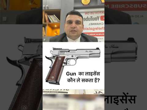 gun license in india in hindi