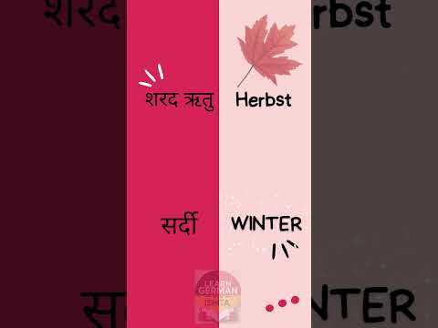 Learn German seasons in Hindi|German A1|German for beginners#germanforbeginners #deutsch #education
