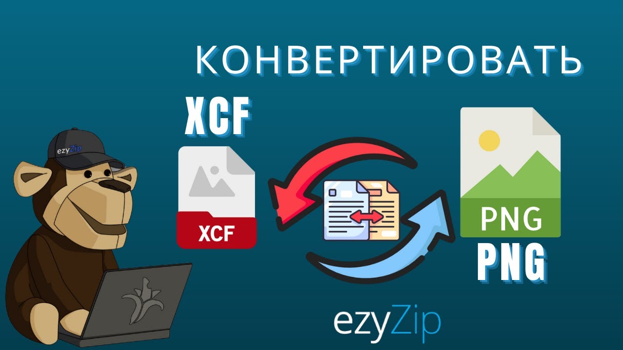 Конвертировать XCF в PNG онлайн (Быстро!) - ezyZip