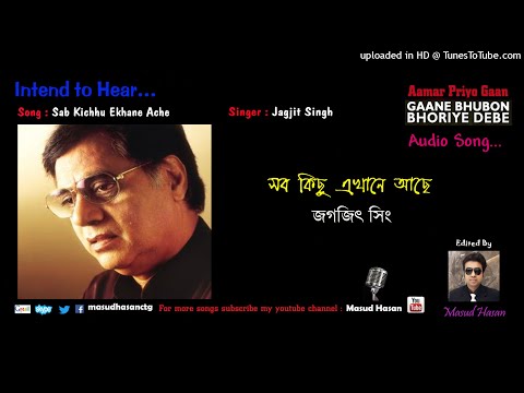 Sab Kichhu Ekhane Ache ।। সব কিছু এখানে আছে ।। Jagjit Singh