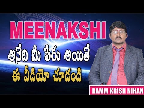" MEENAKSHI " అనేది మీ పేరు అయితే ఈ వీడియో చూడండి || RAMM KRISH NIHAN