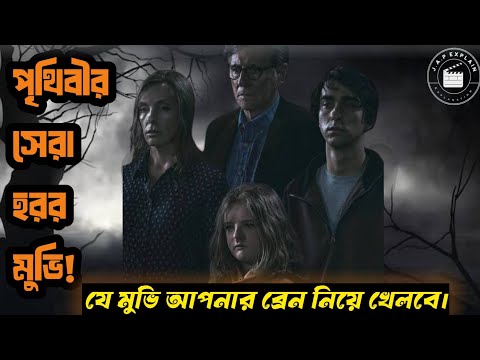 পৃথিবীর সেরা হরর মুভি!! 😱Hereditary explanation in bangla. #horormovie