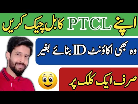 PTCL Bill || How To Check Ptcl Bill By Phone Number Without Account ID in | (2020)?