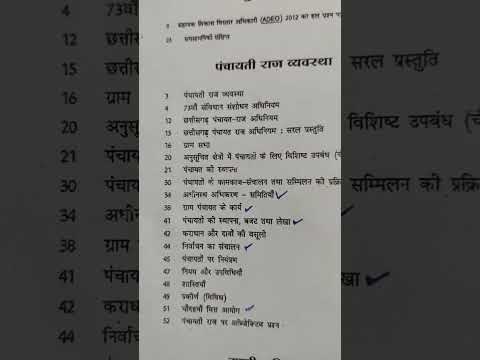 cg adeo ll panchayati raj syllabus
