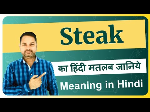 Steak meaning in Hindi | Steak ka matlab kya hota hai | Steak means and hindi word