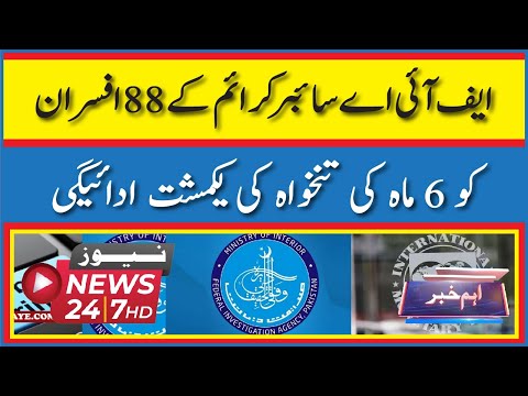 Lump Sum Payment Of 6 Months Salary To 88 FIA Cybercrime Officers