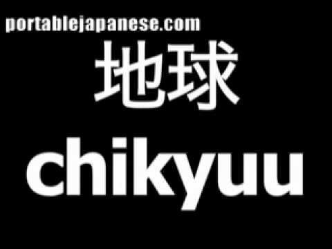 Japanese word for earth is chikyuu