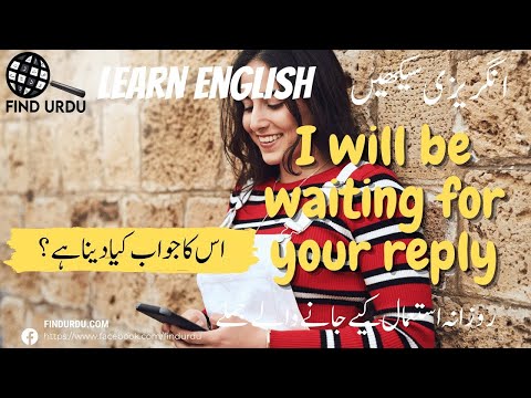 👉 I Will Be Waiting For Your Reply | Meaning in Hindi/Urdu