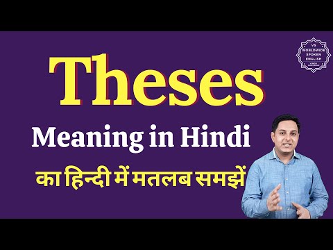 Theses meaning in Hindi | Theses ka matlab kya hota hai | English vocabulary words