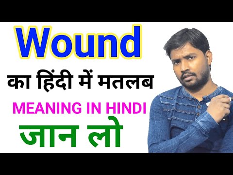 Wound meaning in hindi|Hindi meaning of wound|Word meaning in hindi|English vocabulary in hindi