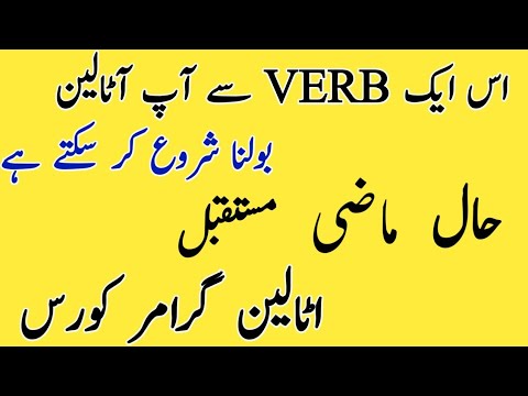 How to learn italian speaking Verb Fare| How to learn italian languages in urdu |