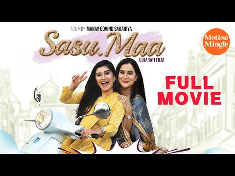 Gujarati New Full Movie 2025 | Sasu Maa - સાસુ મા | Sonalee Desai, Niti Sakariya, Muni Jha