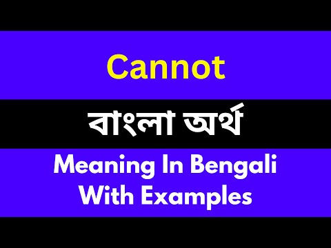 Cannot meaning in bengali/Cannot শব্দের বাংলা ভাষায় অর্থ অথবা মানে কি