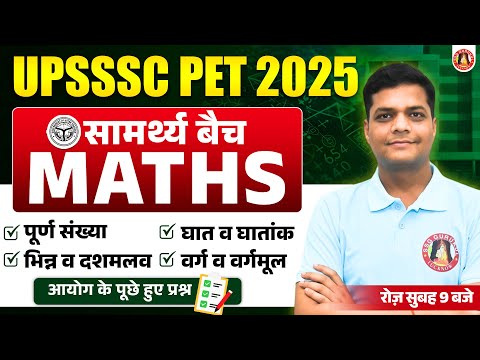 UPSSSC PET CLASSES 2025 | PET MATHS CLASSES | PET DI CLASS | SURDS & INDICES | MATH PRACTICE SET