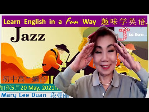 J for Jazz and many things - J 代表爵士乐和很多东西