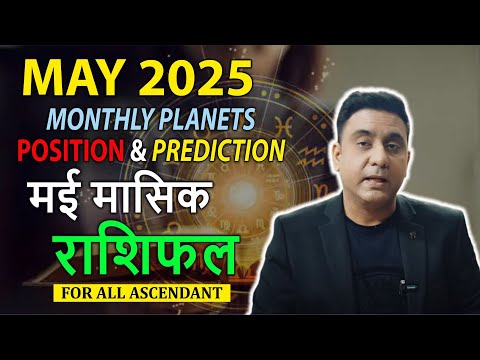 MAY 2025 MONTHLY PLANETS POSITION & PREDICTIONS FOR ALL ASCENDANT