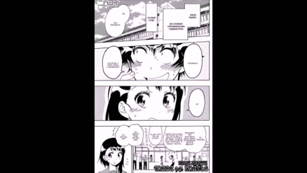 Nisekoi chapter 94 cut part1
