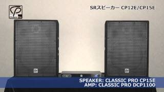 高音質】【おすすめ】パッシブPAスピーカー CLASSIC PRO CP152E 高音質】【おすすめ】パッシブPAスピーカー CLASSIC PRO CP152E