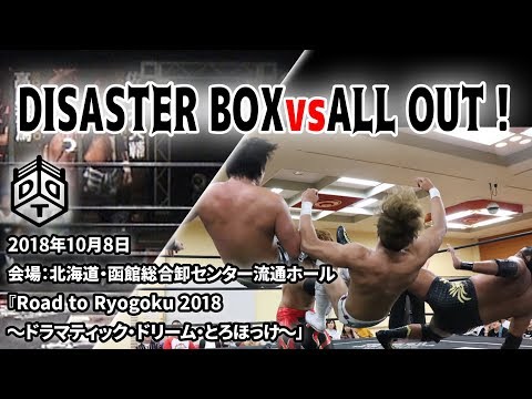 Video – DISASTER BOX Vs ALL OUT | Dramatic DDT