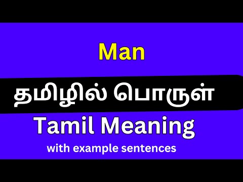 Man meaning in Tamil/Man தமிழில் பொருள்