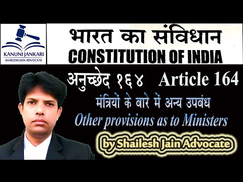 Article 164 Indian Constitution | मंत्रियों के बारे में अन्य उपबंध | Other provisions to Ministers