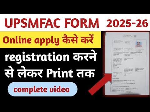 How to apply for Upsmfac form. Upsmfac online form 2025-26.