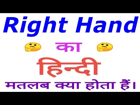 Right Hand meaning in hindi | Right Hand in hindi | Right Hand in hindi meaning