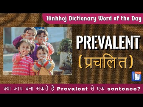 Prevalent In Hindi - HinKhoj - Dictionary