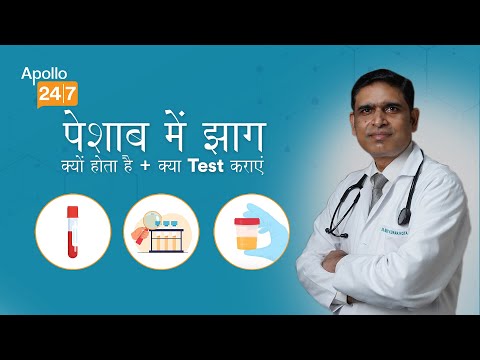 Foam in Urine? Take This Test! | Dr Jayant Kumar Hota | Apollo 24|7