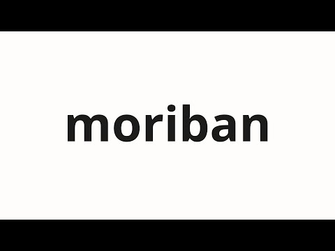 How to pronounce moriban | 森番 (Forest in Japanese)