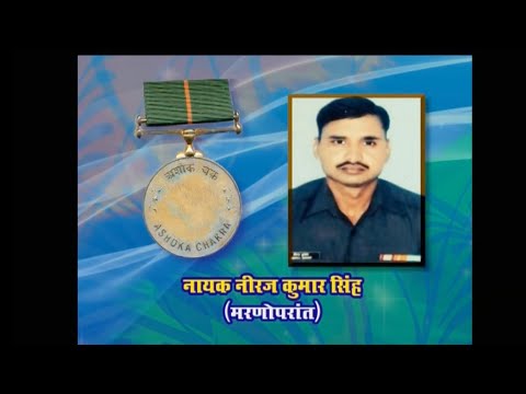 शहीद Naik Neeraj Kumar Singh