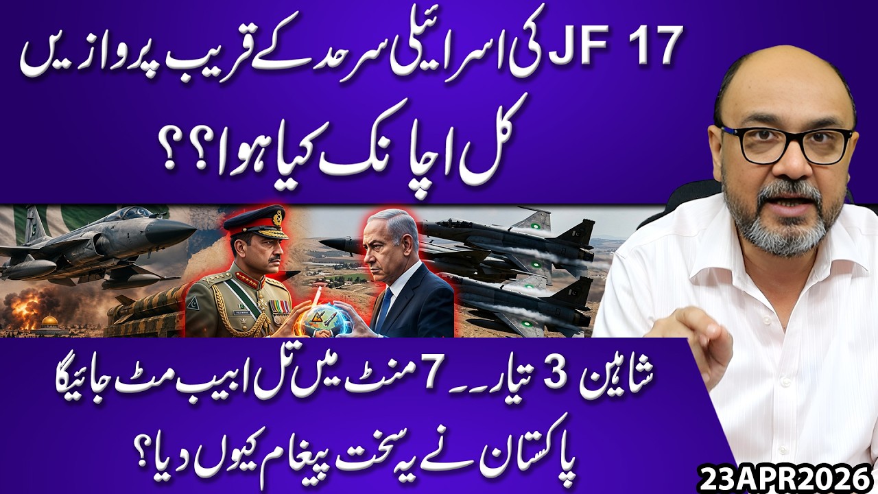 JF-17 Jets Near Israeli Border? Sudden Air Activity Sparks Tension | Shaheen-III Missile Claim