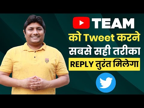 Youtube Team Ko Tweet Kaise Kare | How To Contact YouTube Team By Mobile
