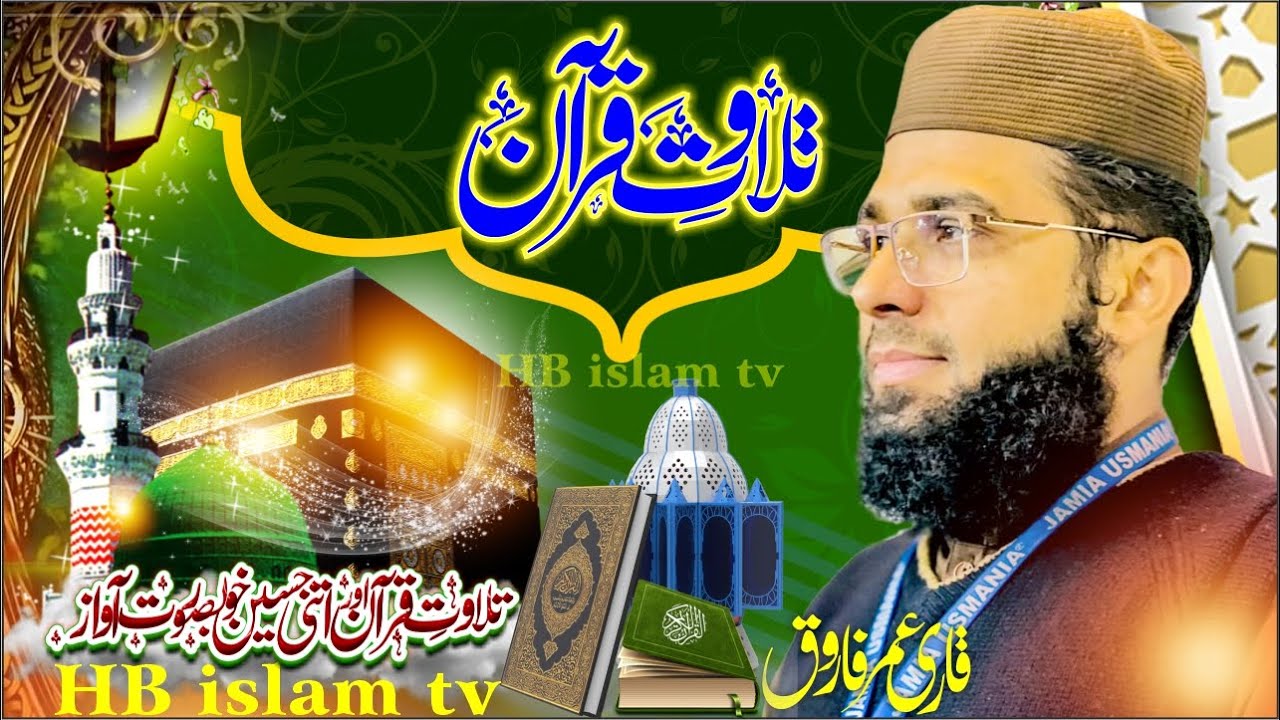 Tilawat Quran Best Voice 2023 Quran Recitation Really Beautiful qari Umar Farooq