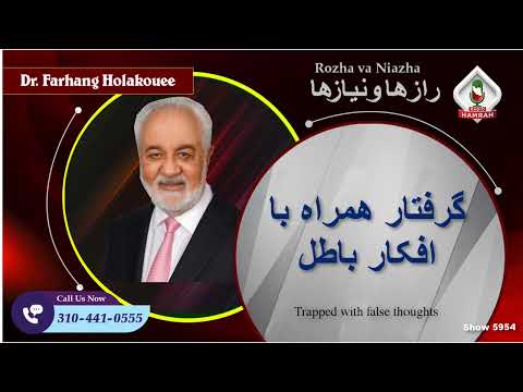 Show 5954 گرفتار همراه با افکار باطل