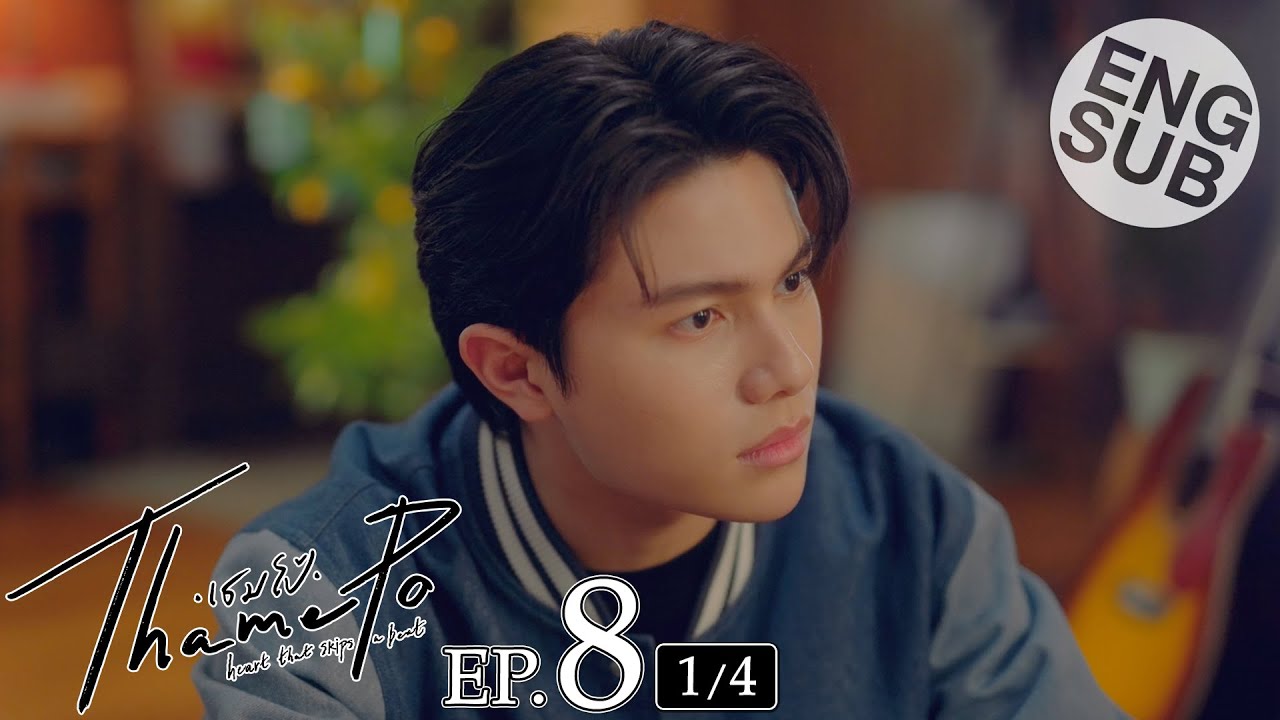 [心得] ThamePo Series 落拍的心 EP8 很謎w - 看板ThaiDrama - PTT網頁版