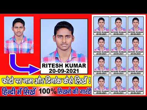 Create Passport Size Photo With Name And Date ! नाम और तारीख के साथ पासपोर्ट साइज फोटो बनाएं