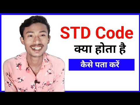 STD Code Kya Hota Hai | What Is STD Code Ka Matlab Kya Hota Hai | STD Code Kaise Pata Kare