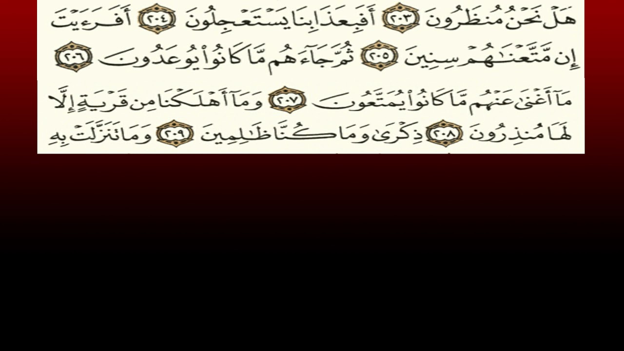 TAFSIIRKA سورة الشعراء من٢٠٥ ٢٠٩ SH MAXAMAD CABDI UMAL حفظه الله