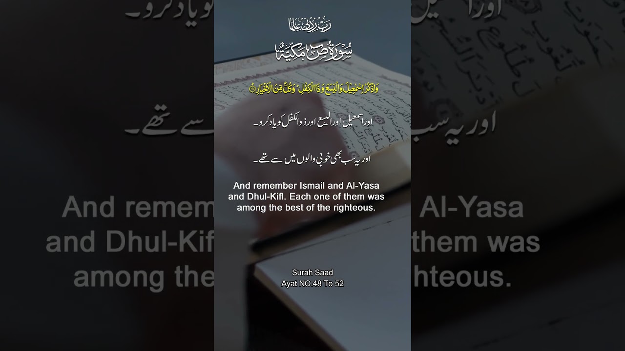Surah Sad Eng With Arabic Text Ayat No 48 To 52
