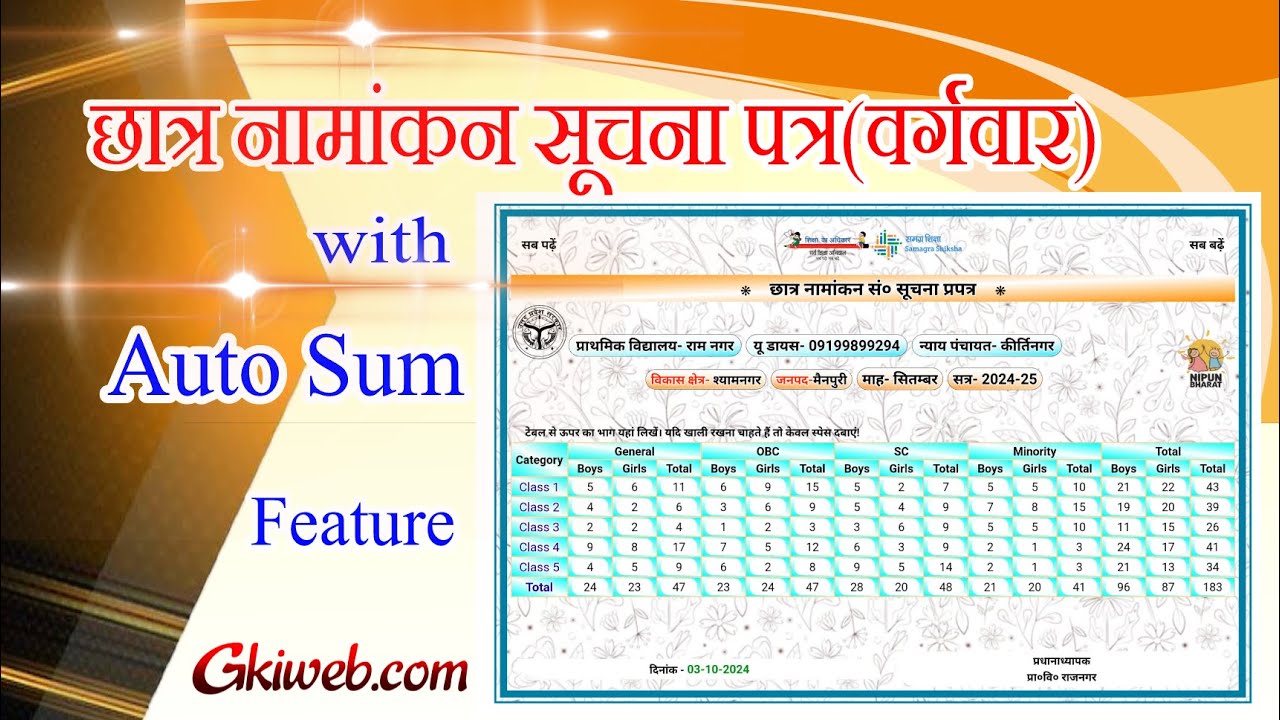 Make Student Enrollment Data Table pdf नामांकित छात्र सूचना प्रपत्र वर्गवार पीडीएफ