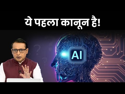 Artificial Intelligence को लेकर कहां आया कानून? Money9 Explained | Anshuman Tiwari