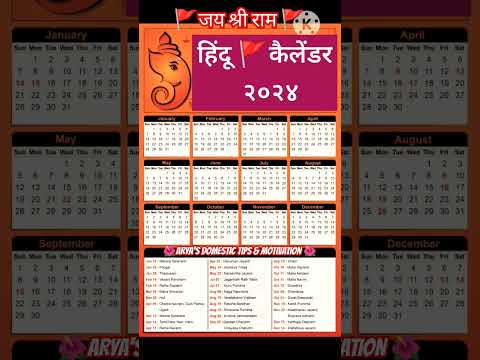 Hindu🚩Calendar 2024|Sanatan Dharma#jaishreeram#hindu#sanatandharma#calendar#2024#shorts#viral