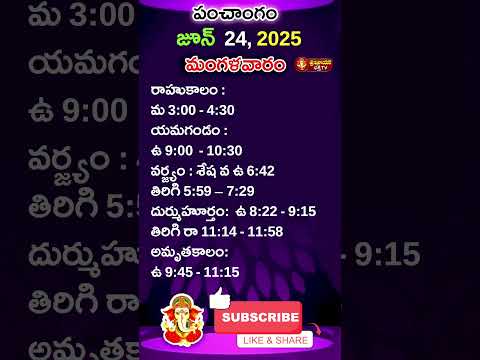 ఈ రోజు పంచాంగం I Today Panchangam 24June #2025 Today Thidhi #shorts #svbtv #astrology #ytshorts