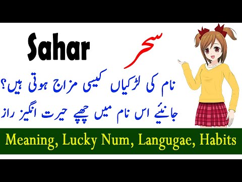 Sahar Name Meaning - Sehar Nam Ki Meaning Jane Sath Hi Is naam Main Chupy Raaz Bhi