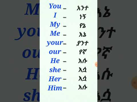 english to Amharic translation