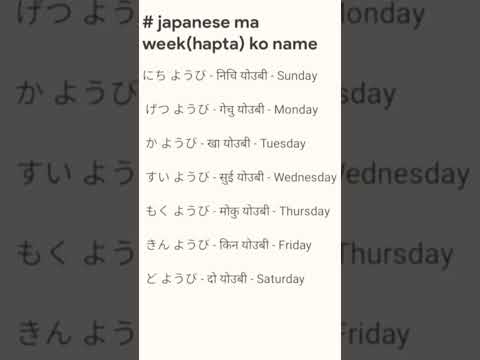 Japanese ma hapta (week) ko name #japaneducation #learnjapan #japenesestudy