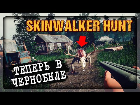 Steam Community :: Skinwalker Hunt