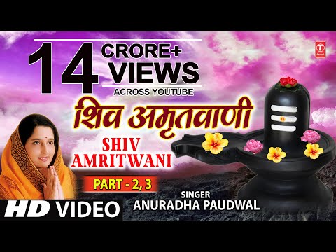 शिव अमृतवाणी भाग 2 अनुराधा पौडवाल | ज्योतिर्लिंग है शिव की ज्योति